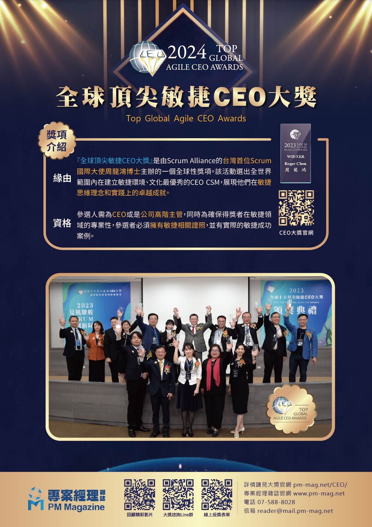 Global CEO Agile Awards 全球頂尖敏捷CEO大獎